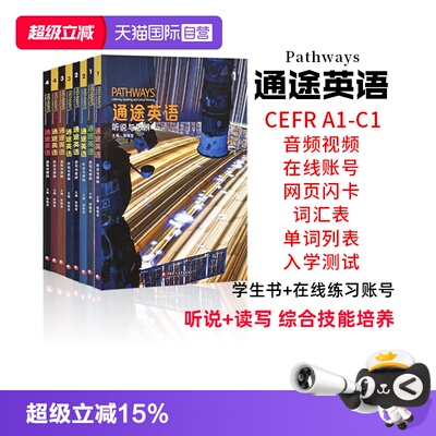 【自营】NGL国家地理通途英语pathways国内版1 2 3 4级l听说与思辨 读写与思辨 中学英语听说读写批判性思维教材 托福雅思备考