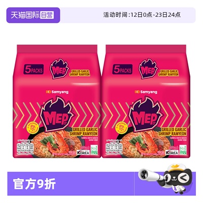 【自营】三养韩国进口MEP蒜香辣虾味汤面80G*5*2袋零食夜宵