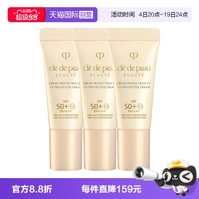 【自营】CPB/肌肤之钥御龄防晒乳霜N8ml*3高倍防晒SPF50防晒霜