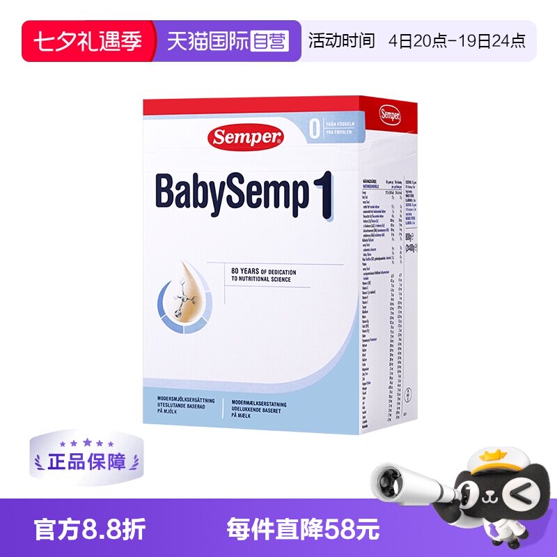 【自营】semper森宝奶粉1段瑞典MFGM+DHA0-6月效期新生儿