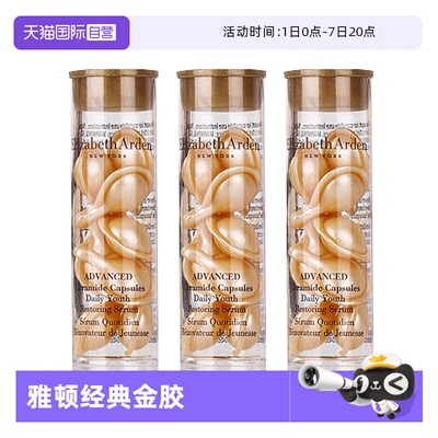 伊丽莎白雅顿时空焕活胶囊金胶
