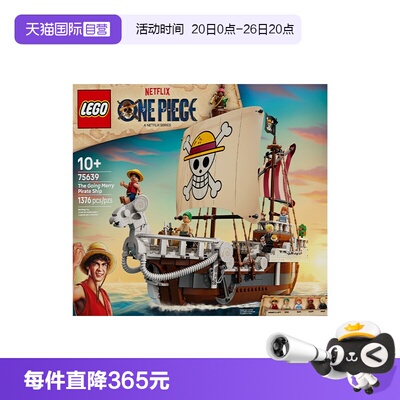【自营】乐高海贼王系列75639梅利号海贼船益智拼搭积木玩具礼物