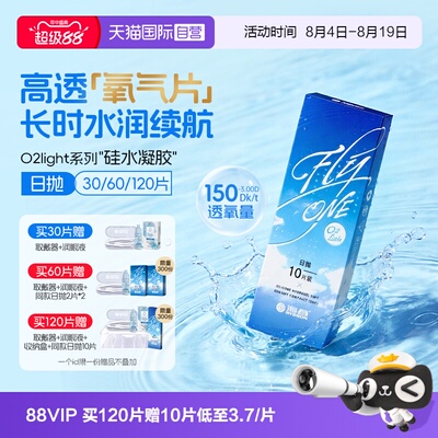 【自营】海昌O2Light硅水凝胶日抛30片隐形近视眼镜进口正品
