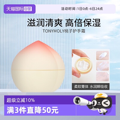 Tonymoly韩国滋润双手桃子护手霜