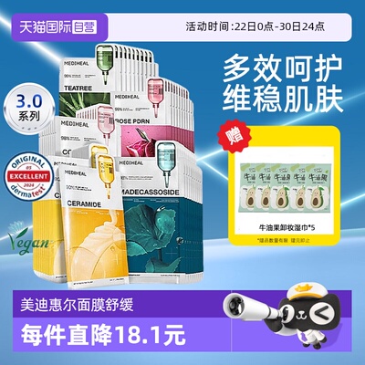 【自营】美迪惠尔3.0积雪草茶树面膜湿敷补水润保湿修护抗皱控油