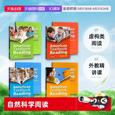 美国小学科学阅读教科书