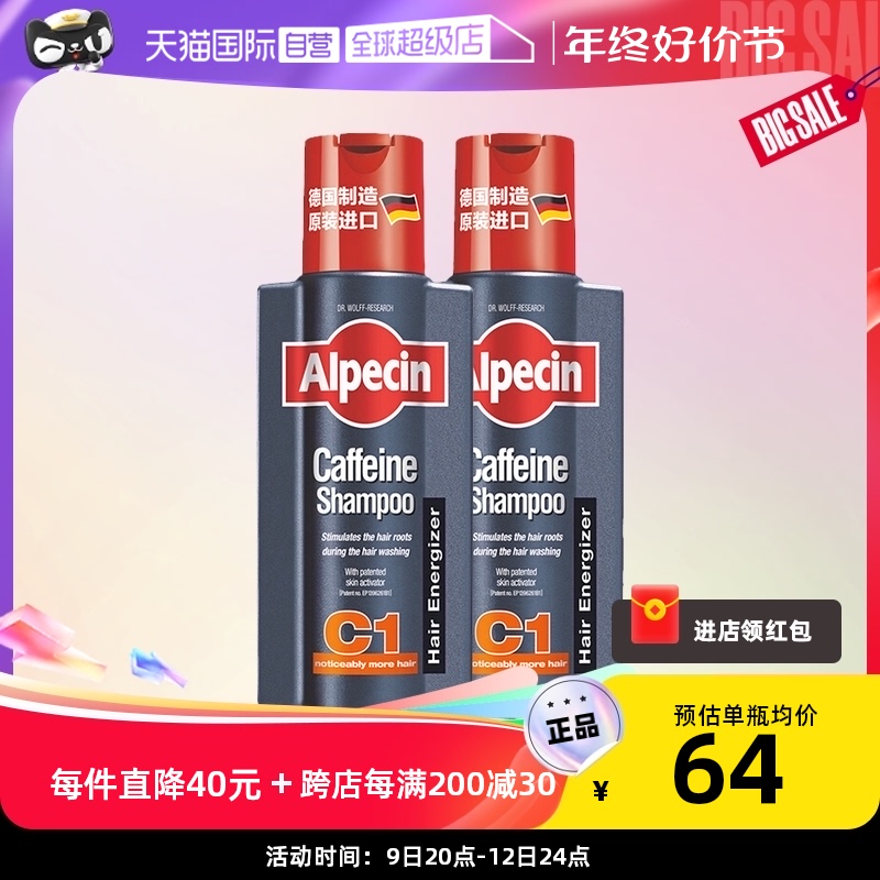 【自营】德国AlpecinC1欧倍青咖啡因防脱洗发水250ml*2瓶控油正品_虎窝淘