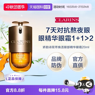 【自营】下拉淘金币优惠娇韵诗第二代双萃眼霜20ml有防伪改善暗沉