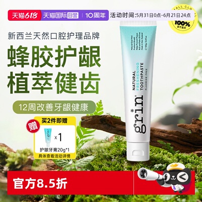 grin新西兰成人牙膏组合