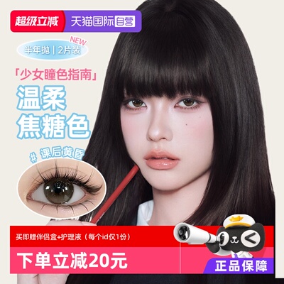 【自营】poompoom&可啦啦乙女周刊美瞳半年抛2片近视彩色隐形眼镜