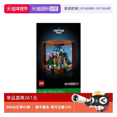 【自营】LEGO乐高21265我的世界系列创意工作台男孩拼搭积木