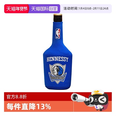 【自营】Hennessy/轩尼诗 新点NBA独行侠限量版700ml 干邑白兰地