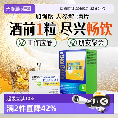 澳洲N29解酒片醒酒应酬防宿醉