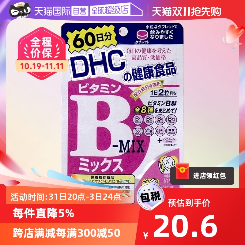 DHC维他命B熬夜VB族片60日120粒正品补品维生素片剂进口女性_虎窝淘