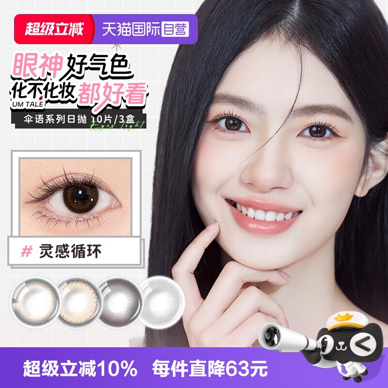 【自营】LaPeche拉拜诗伞语美瞳日抛30片彩色隐形眼镜大小直径