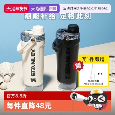 STANLEY便携健身运动出行摇摇杯