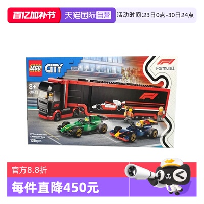 【自营】LEGO乐高60445F1卡车与红牛RB20和阿斯顿·马丁赛车城市