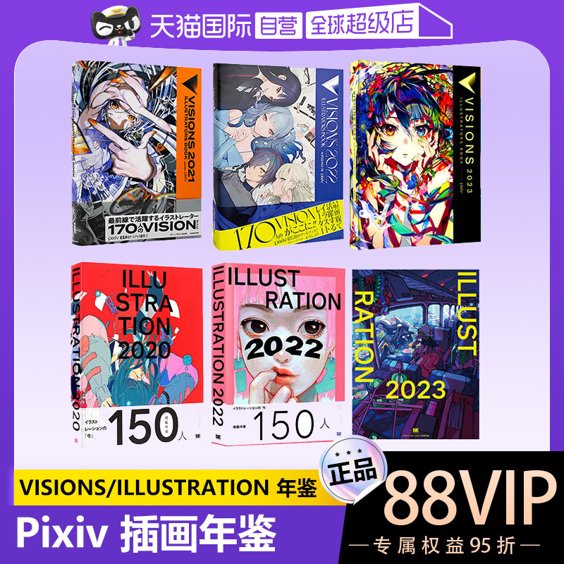 【自营】现货日文原版 pixiv插画年鉴2023 VISIONS 2023 ILLUSTRATORS BOOKお久しぶり等170位P站插画师作品合集_虎窝淘
