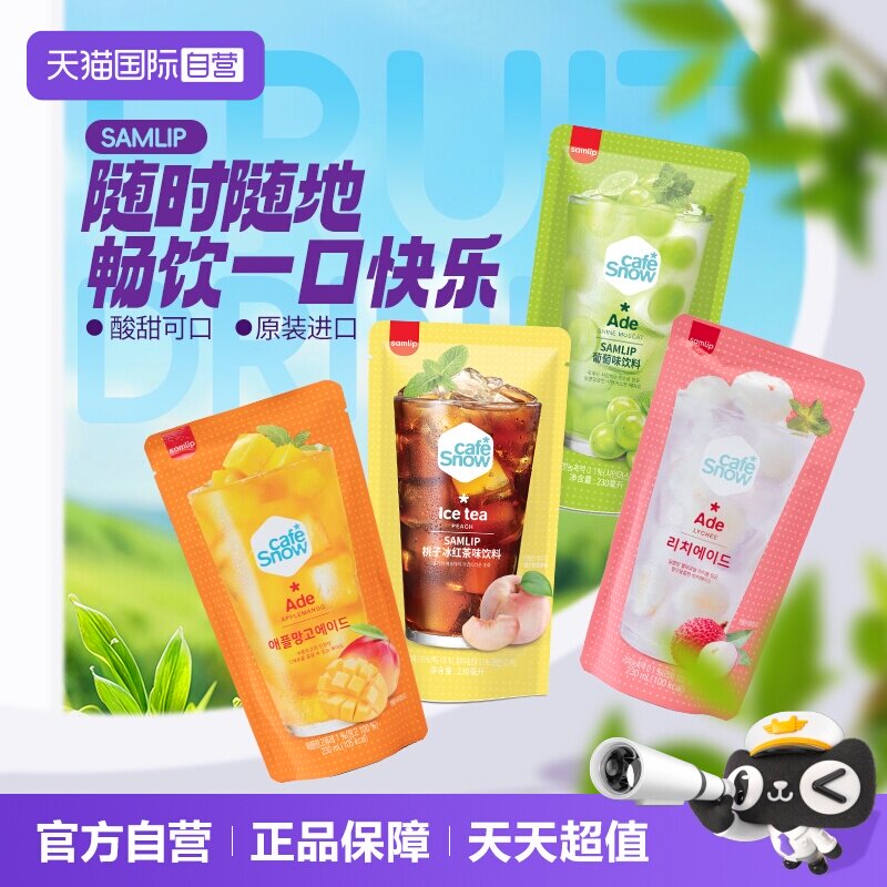 【自营】韩国Samlip三立桃子红茶饮料葡萄芒果荔枝果汁饮料230ml