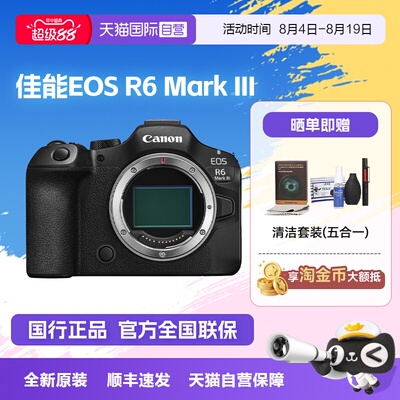 【自营】佳能R6 Mark III全画幅微单相机 R63视频专业微单 R6三代
