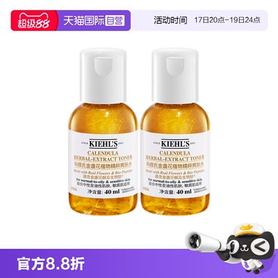 【自营】Kiehl＇s/科颜氏金盏花爽肤水保湿水滋润修护控油40ml*2