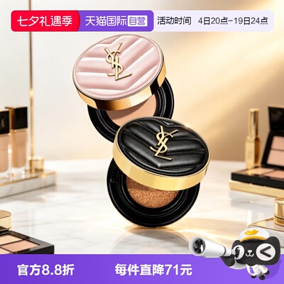 【自营】YSL/圣罗兰皮革气垫B10/B20小样5ml细腻服帖遮瑕自然清透