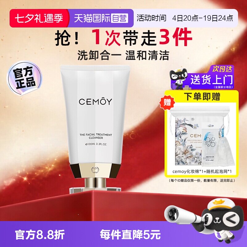 【自营】CEMOY澳诗茉白金洗面奶深层清洁澳洲氨基酸洁面乳卸妆