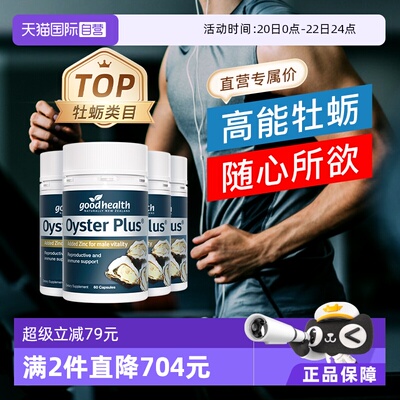 goodhealth蛎精华新西兰进口