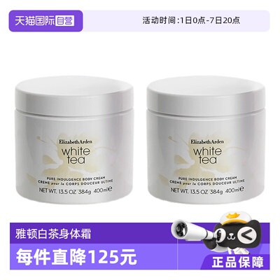 【自营】【国际加补】伊丽莎白雅顿白茶身体霜 400ml*2香体滋润