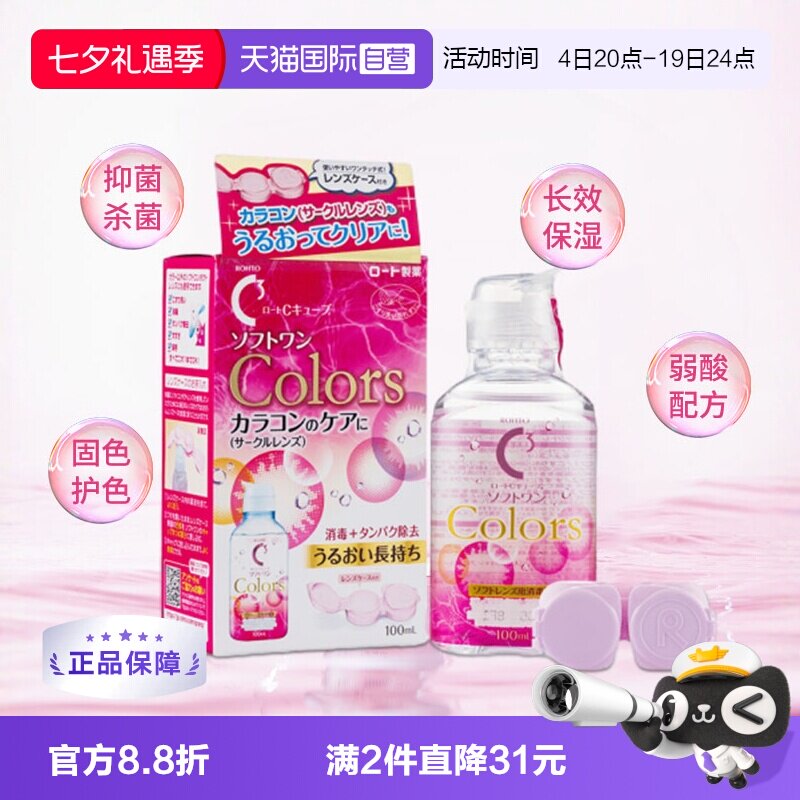 日本ROHTO乐敦C3美瞳隐形眼镜镜片清洁去蛋白专用护理液100ml清洗