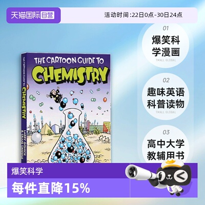 爆笑科学漫画化学趣味科普