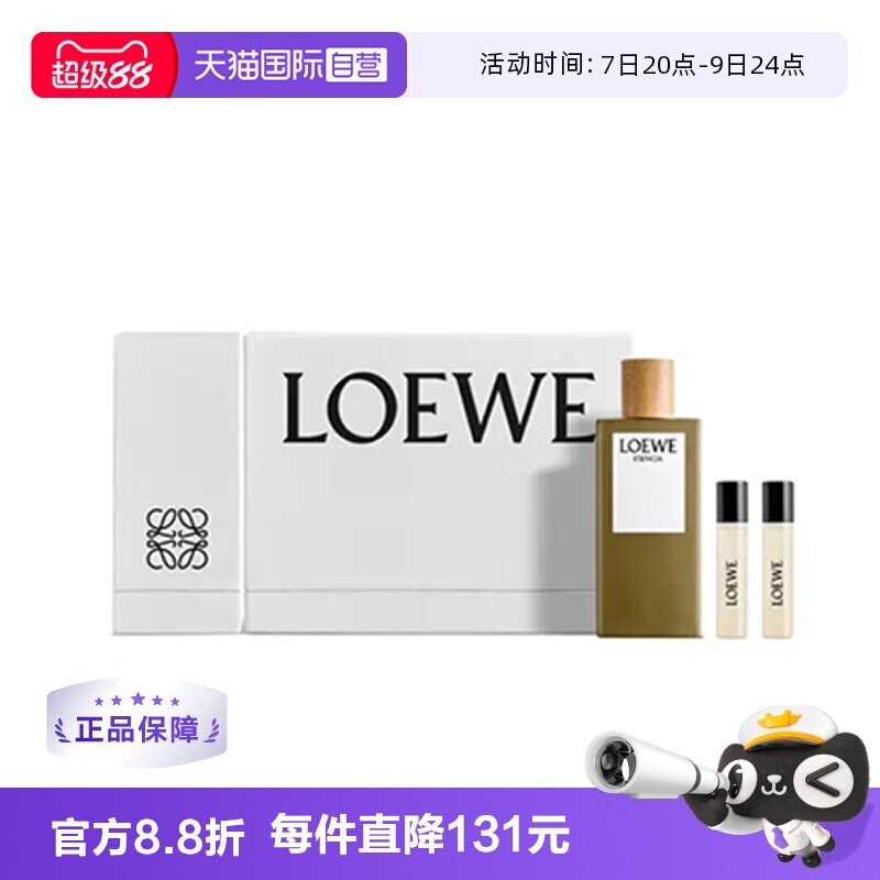【自营】LOEWE/罗意威香水黑色圆舞曲/第7乐章/独奏宣言套装礼盒
