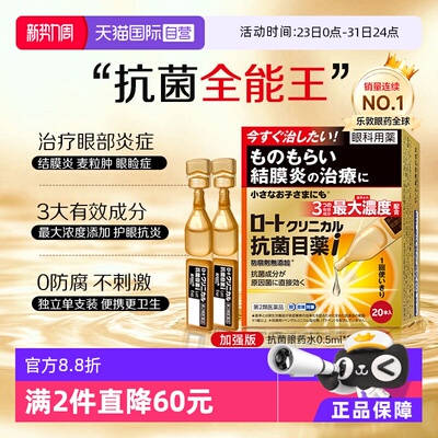 【自营】日本乐敦金装抗菌眼药水0.5ml*20支止痒过敏结膜炎滴眼液