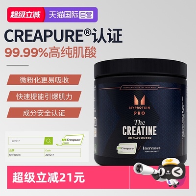 myproteincreapure一水肌酸250g