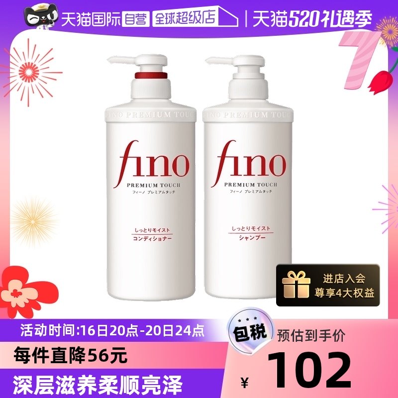 【自营】fino洗发水550ml+护发素550ml柔顺洗护套装染烫受损修护_虎窝淘