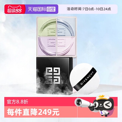 【自营】Givenchy/纪梵希明星四宫格散粉1#2#定妆持久持妆