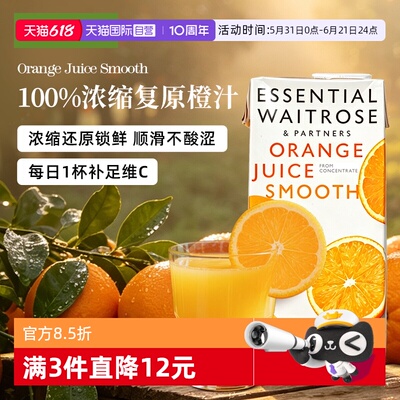 【自营】waitrose100%橙汁英国进口果汁饮料纯鲜橙C美式调酒饮品