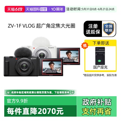 索尼ZV-1F口袋相机美颜Vlog相机
