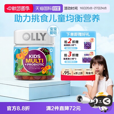 【自营】OLLY儿童复合维生素益生菌碘锌呵护肠胃多维胆碱自护70粒