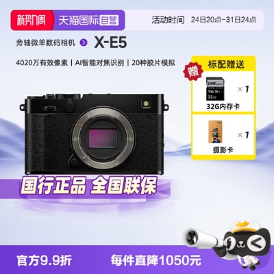 【自营】Fujifilm/富士X-E5旁轴微单数码相机复古高清美颜vlog