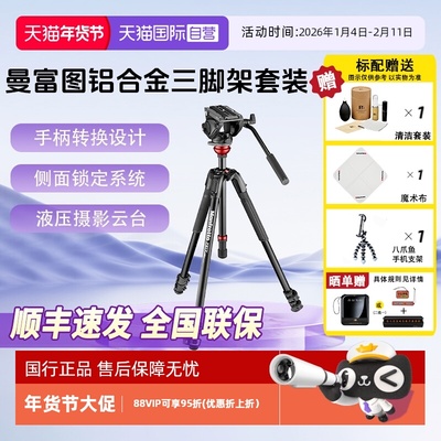 官方自营曼富图脚架MVK500190XV