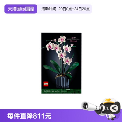 【自营】LEGO乐高10311兰花绿色植物盆景IDEAS系列男女孩拼装积木