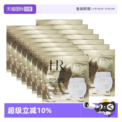 【自营】HR/赫莲娜活颜修护舒润日霜1.5ml*15 白绷带面霜【临期】