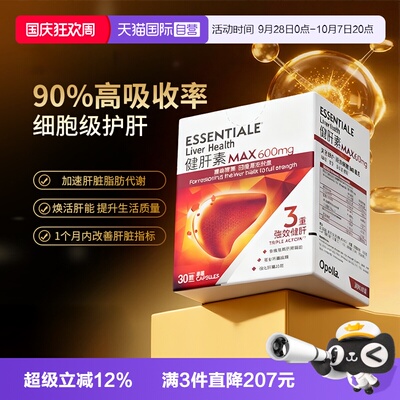 Essentiale德国易善复健肝素30粒