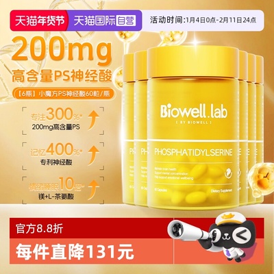 【自营】[6瓶]Biowell小魔方PS神经酸磷脂酰丝氨酸儿童青少年专注