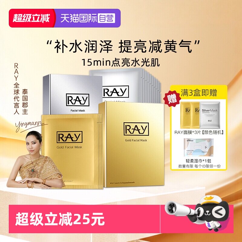 【自营】Ray泰国进口妆蕾面膜女补水保湿去黄提亮焕白贴片膜正品