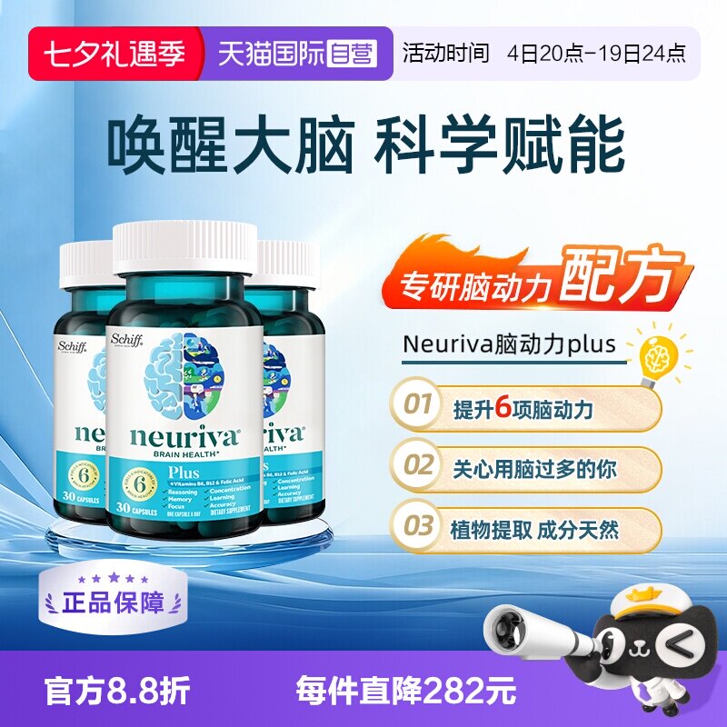 【自营】Neuriva脑动力plus磷脂酰丝氨酸成人活力记忆学习备考3瓶