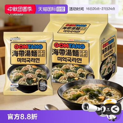 海带汤面八道泡面方便面夜宵速食
