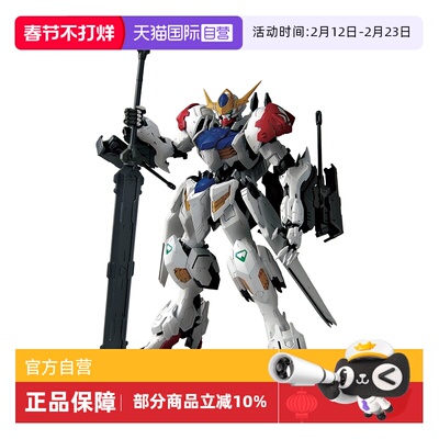 【自营】万代高达拼装模型铁血的奥尔芬斯MG 1/100巴巴托斯天狼座