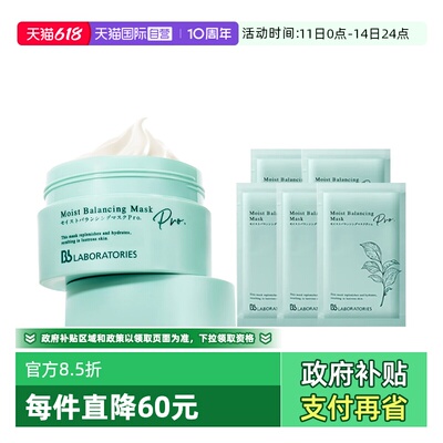 【自营】Bb LABORATORIES/苾莱宝复活草面膜新版2.0-175g保湿补水